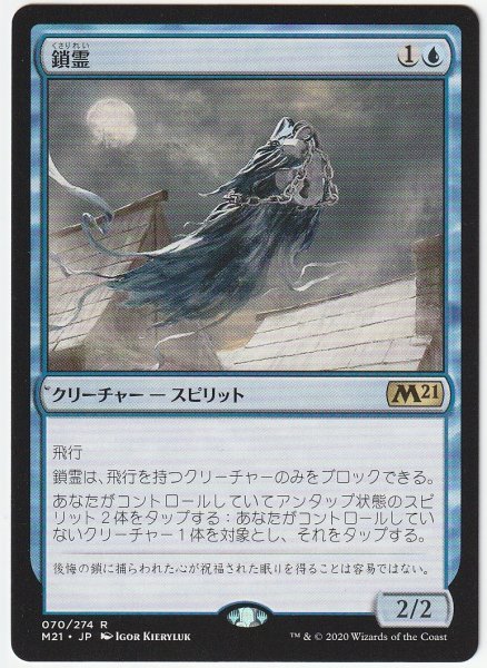 Yahoo!オークション - M21 鎖霊/Shacklegeist 日本語1枚