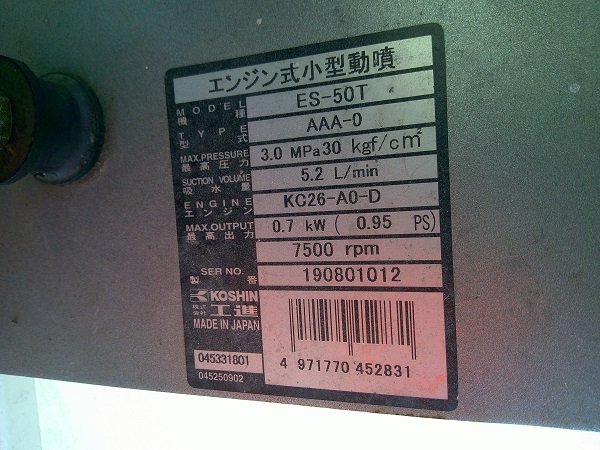 Yahoo!オークション - 徳島 エンジン式小型動噴 ES-50T 中古 農機具 ...