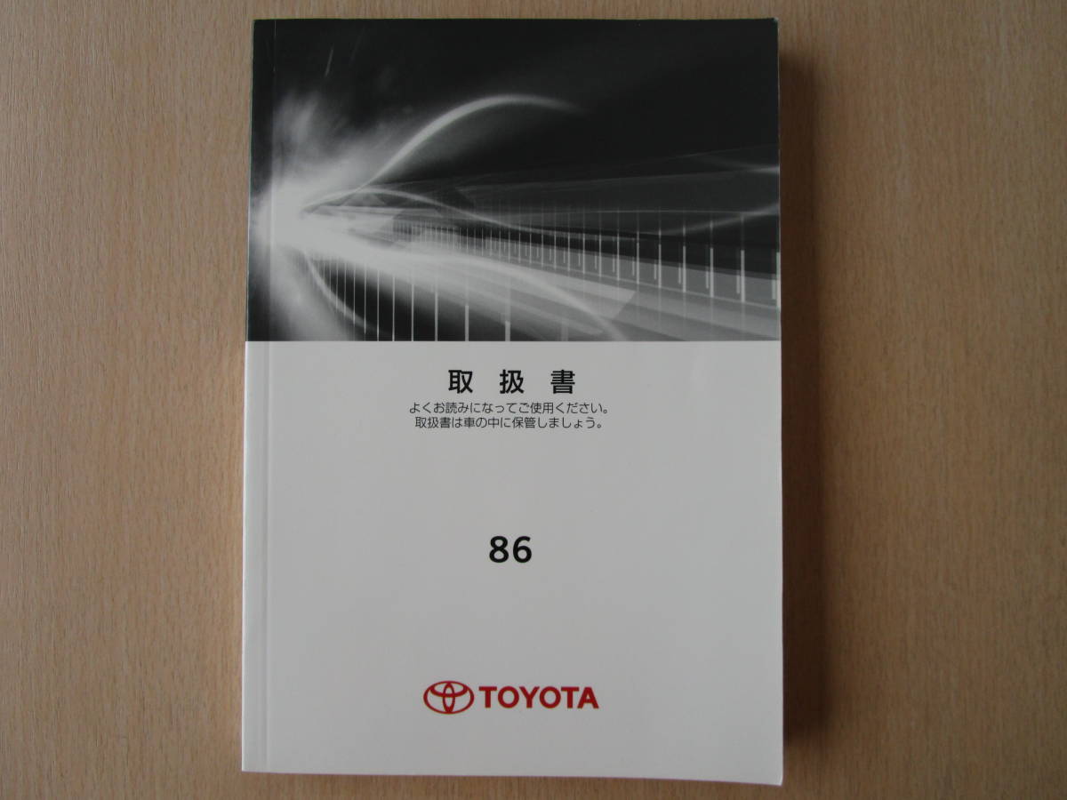 Yahoo!オークション - a4189 トヨタ 86 ハチロク ZN6 取扱説明書 説明...