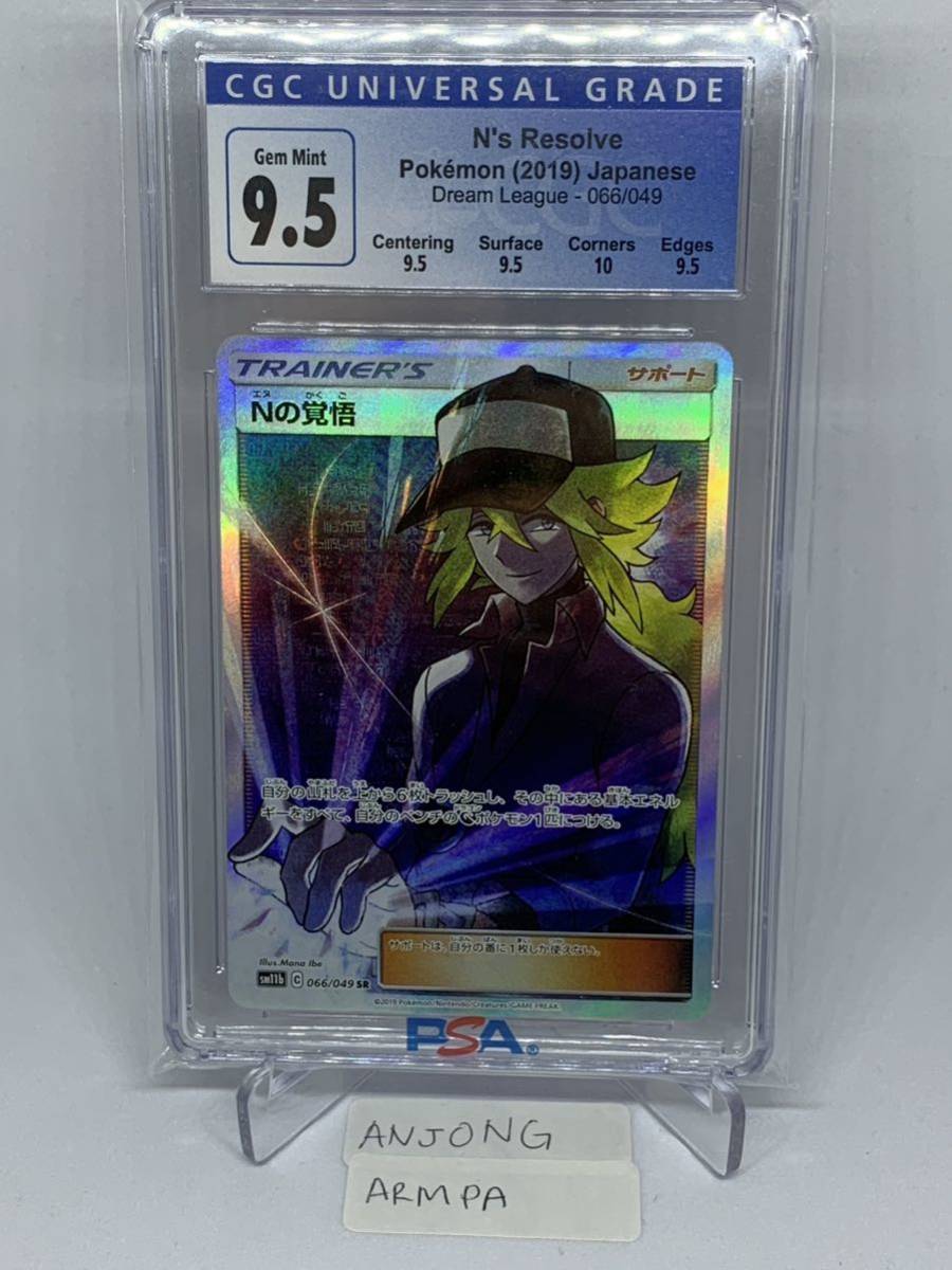 ポケモンカード Nの覚悟 SR sm11b 066/049 CGC9.5 1円 スタート(シングルカード)｜売買されたオークション情報、yahooの商品情報をアーカイブ公開 - オークファン ...