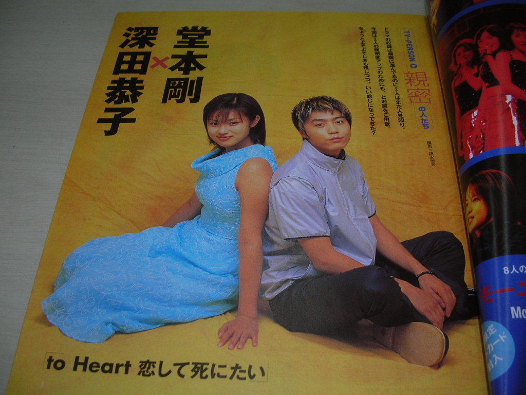 Yahooオークション ザテレビジョン 中部版 No26 1999年7月2日号 堂