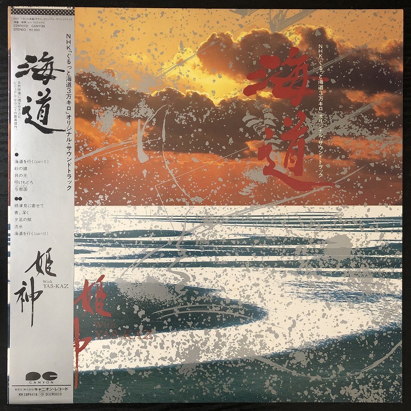 Yahoo!オークション - 美品 /「海道」/ 姫神 WITH YAS-KAZ / 帯付き