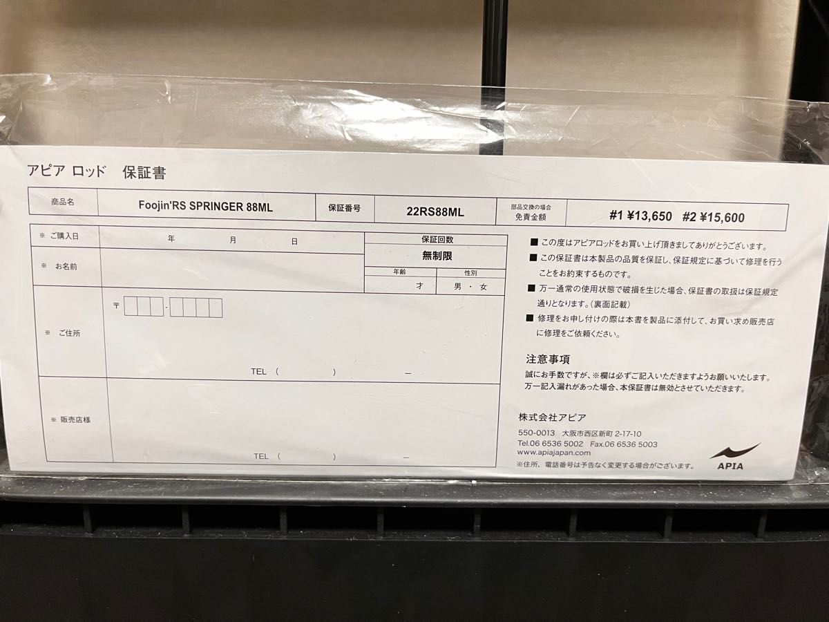 アピア フージンrs スプリンガー88ML 新品 未記入保証書付き アピア フージンrs スプリンガー88ML 新品 未記入保証書付き