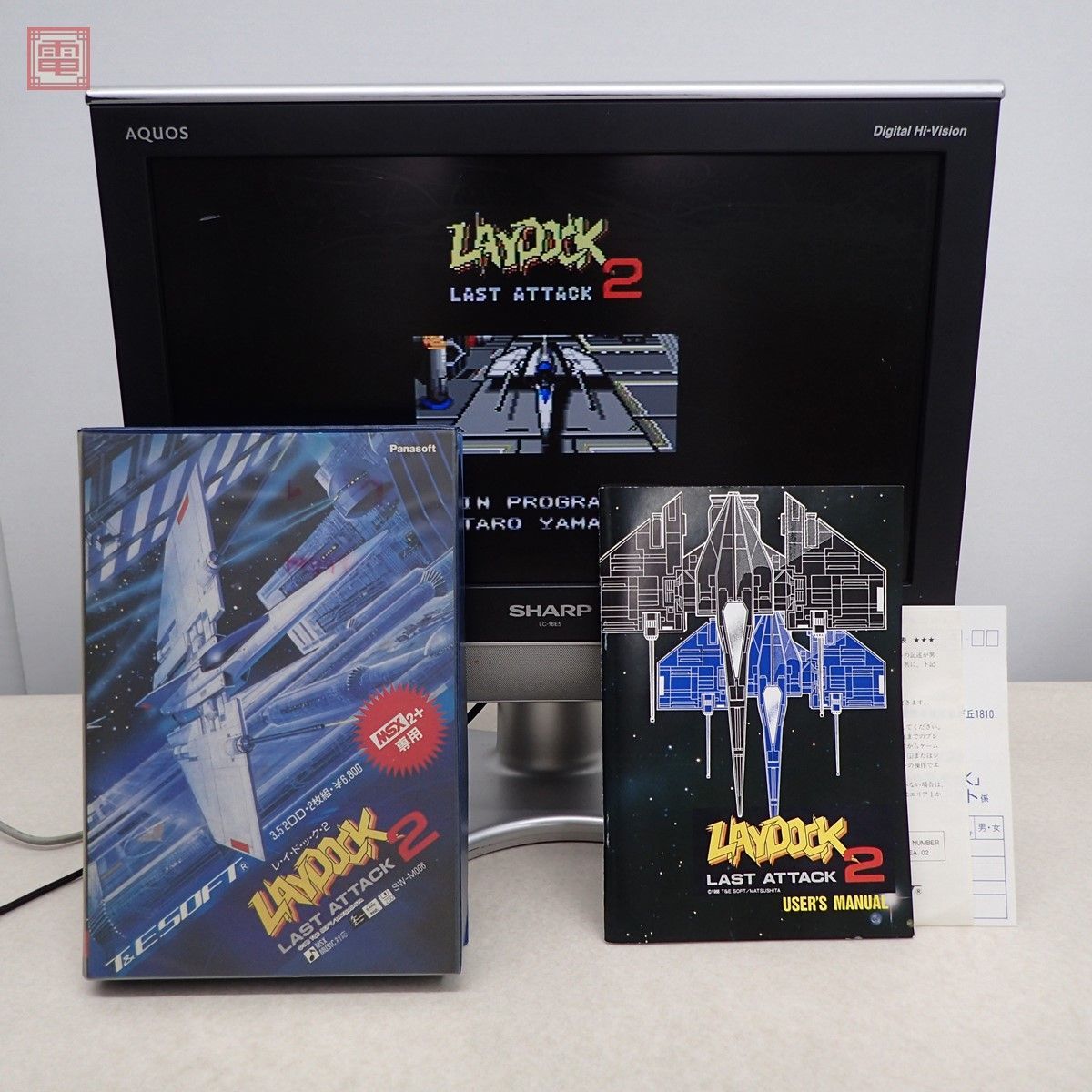 Yahoo!オークション - MSX2+専用 3.5インチFD レイドック2 ラストアタ...