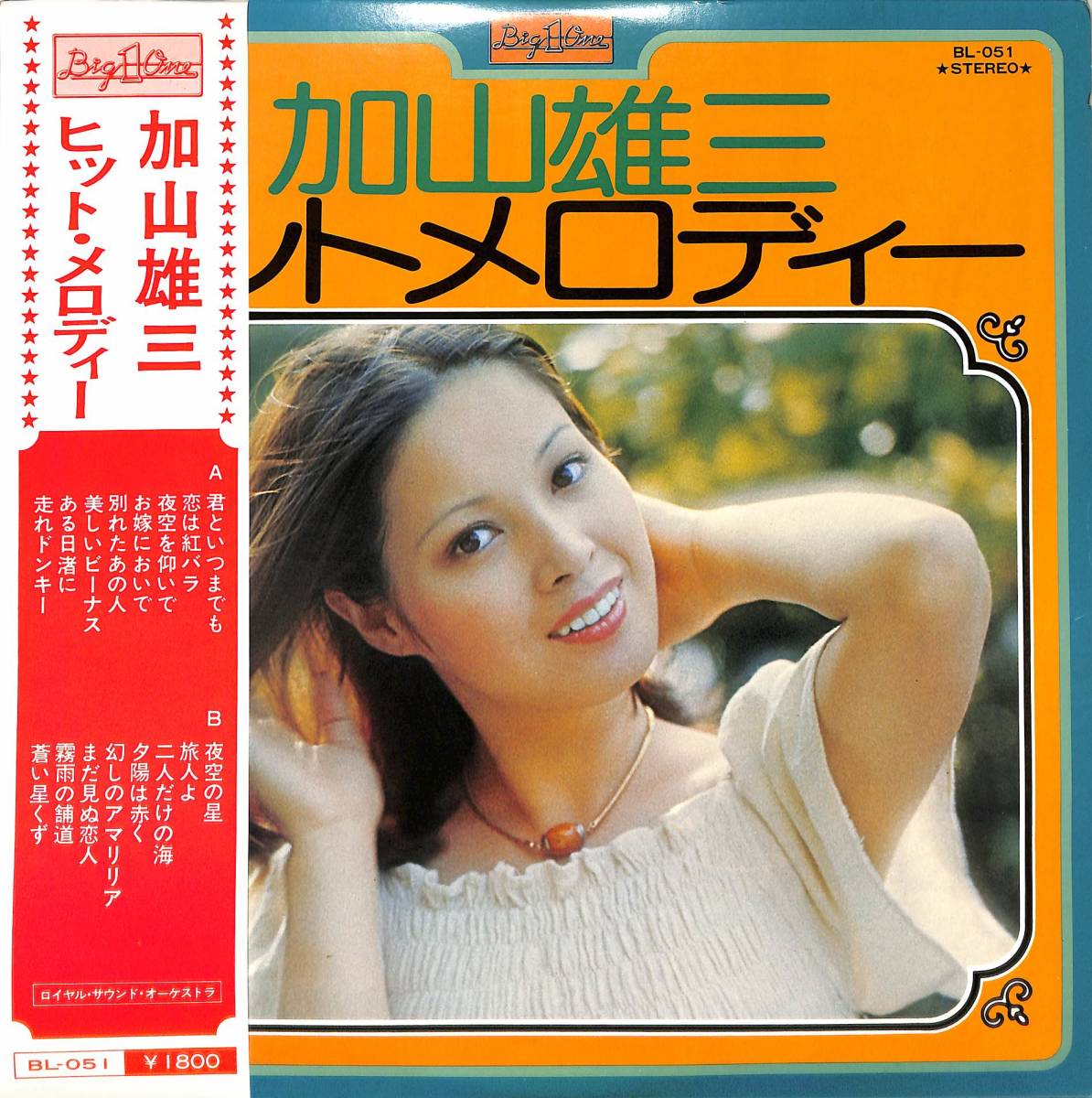 Yahoo!オークション - A00521309/LP/ロイヤル サウンド オーケストラ「...