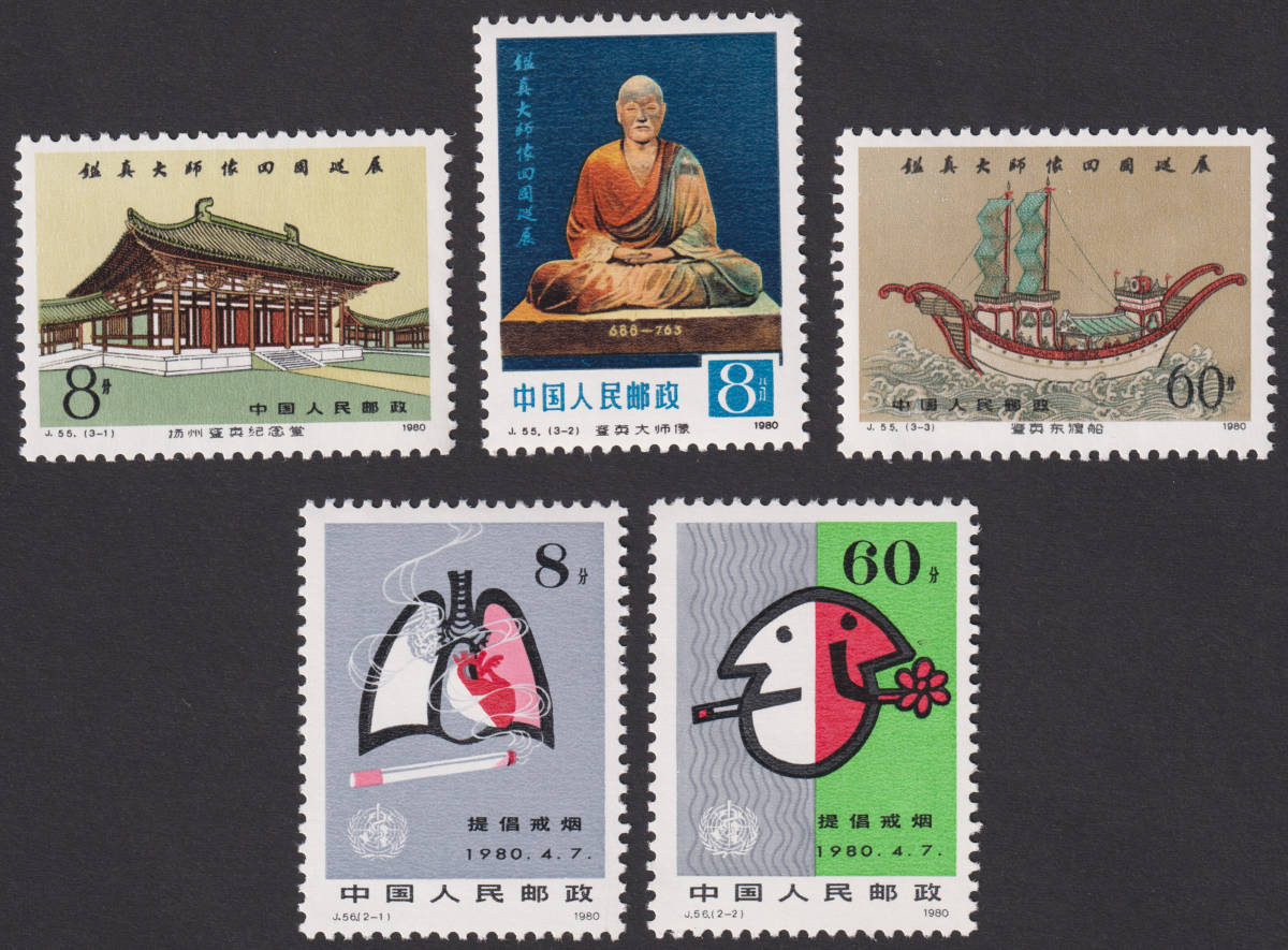 Yahoo!オークション - 新中国切手 J55・J56 5種完 未使用 NH 1116