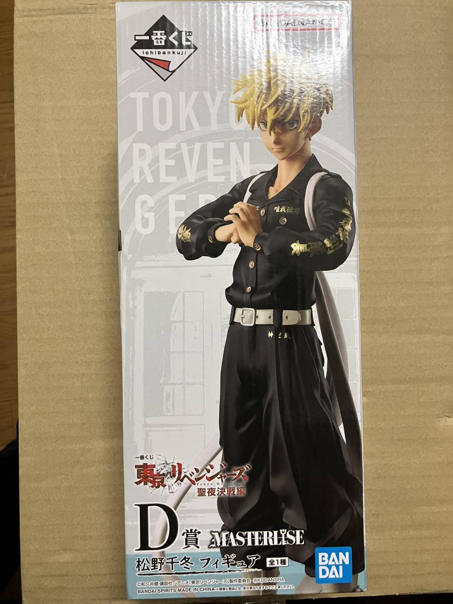 新着商品 <未開封>一番くじ 聖夜決戦編 松野千冬 東京リベンジャーズ D賞 聖夜決戦編 D賞②