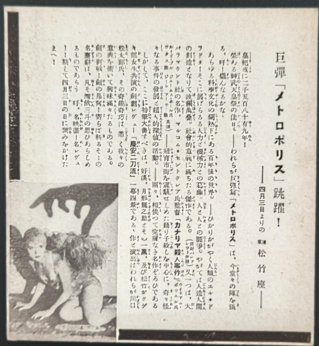 Yahoo!オークション - 希少映画チラシ『メトロポリス』1929年初版変形 ...