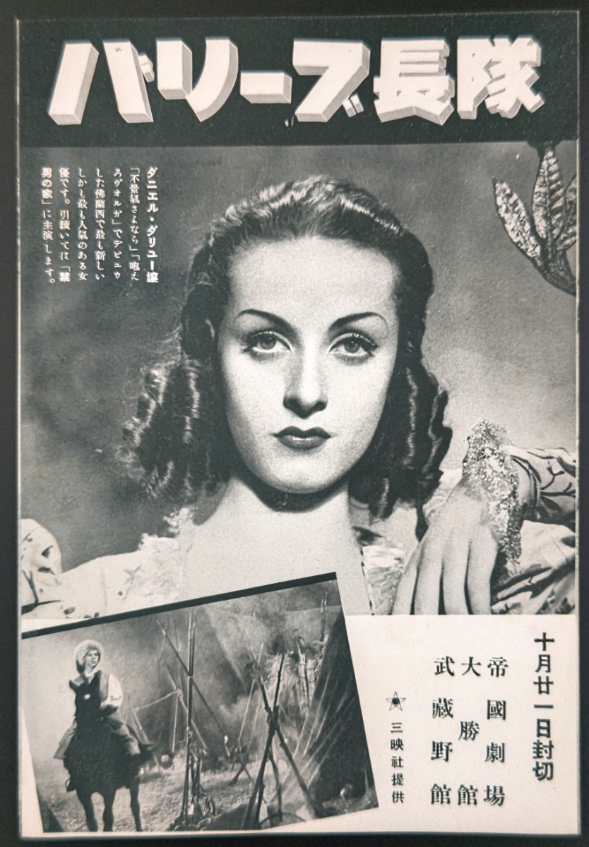Yahoo!オークション - 希少映画チラシ『 隊長ブーリバ』1935年初版変形...