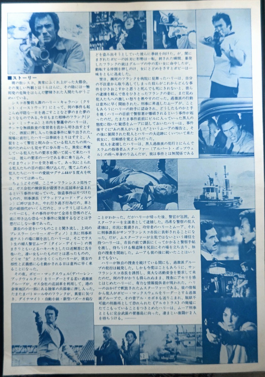 Yahoo!オークション - 希少映画チラシ『ダーティハリー3』1976年初版A4...