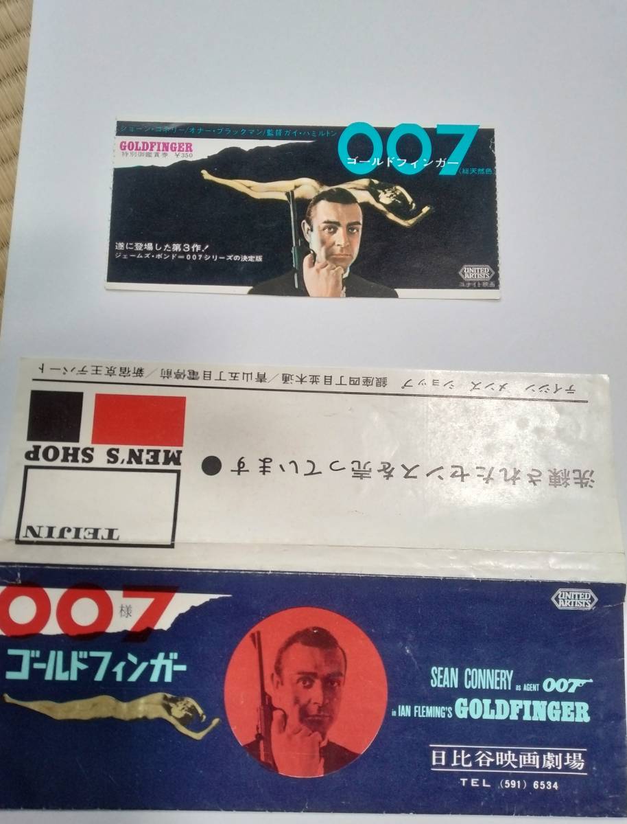 代購代標第一品牌－樂淘letao－007ゴールドフィンガー 半券と半券袋セット