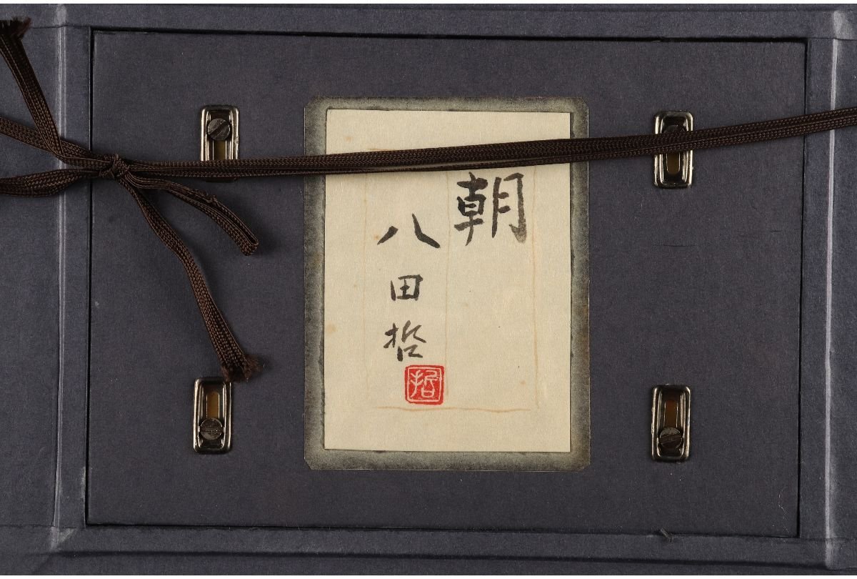 代購代標第一品牌－樂淘letao－[URA]真作保証/八田哲『朝』/日本画/H-221(検)/絵画/額装/壁掛/日本画/油彩/水彩/版画/リトグラフ