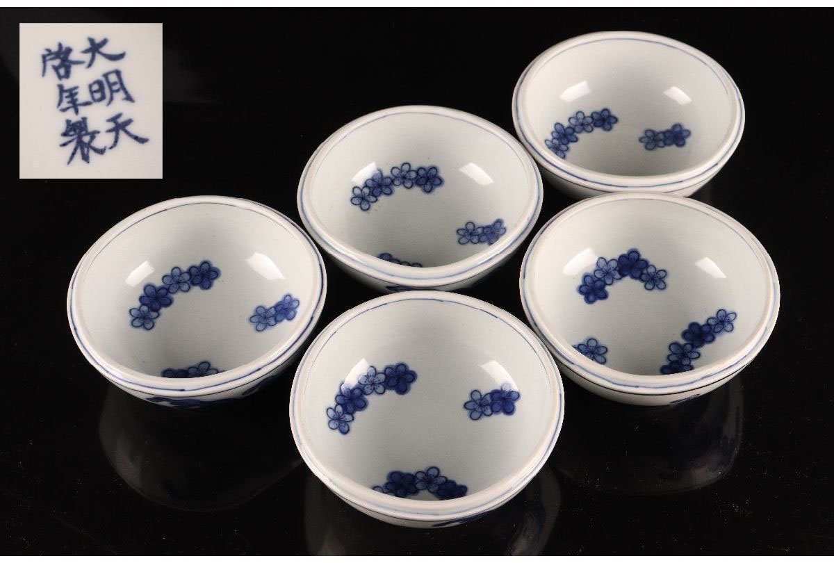 Yahoo!オークション - [URA]大明天哲年製/染付花波紋鉢5客/7-4-147(検)...