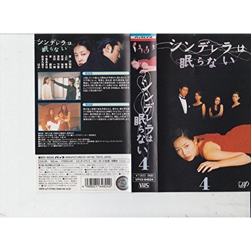 Yahoo!オークション - シンデレラは眠らない VOL.4 VHS