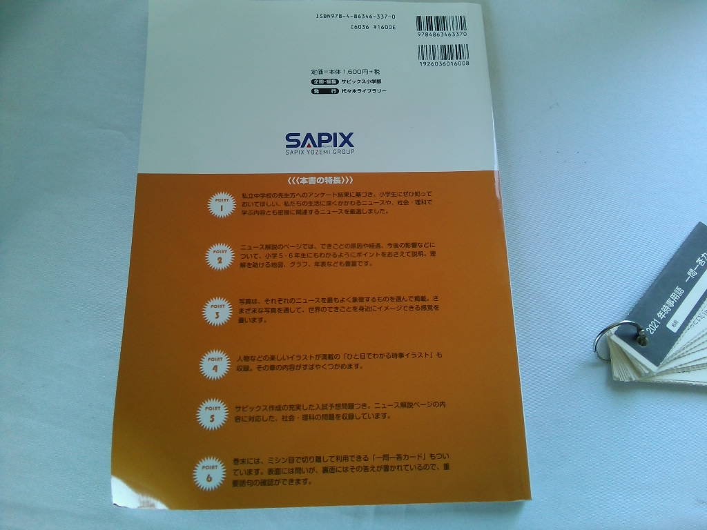 Yahoo!オークション - SAPIX サピックス 2022年中学入試用 重大ニュー...
