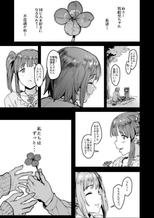 【樂淘letao】日本代購代標第一品牌－「ずっとトモダチ」 ピアニッシモ ピジャ 三村かな子 アイマス デレステ 同人誌 B5 34p