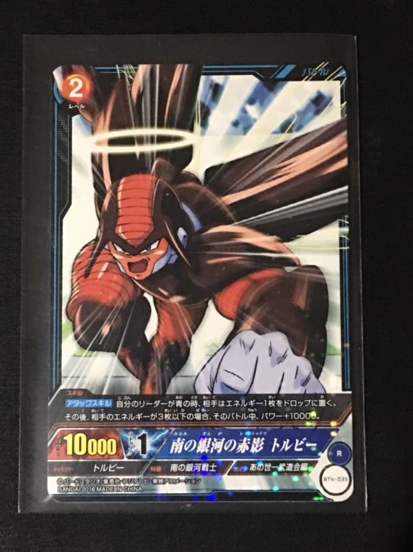 Yahoo!オークション - icカードダス ドラゴンボール 4弾 R トルビー BT...