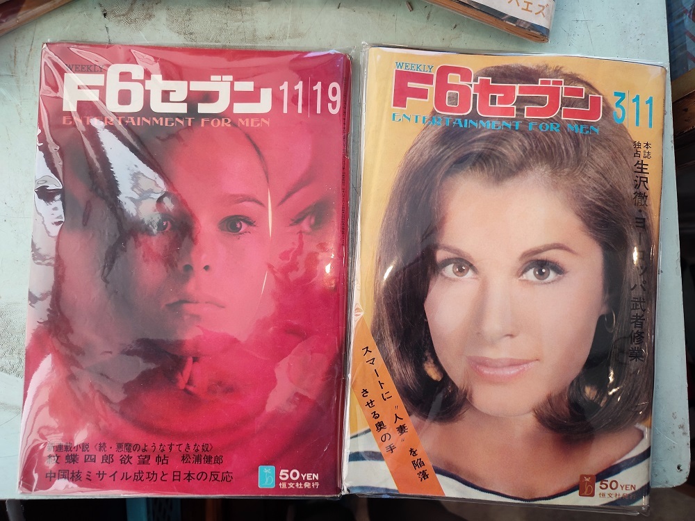週刊f6セブン 1966年 1967年 9冊セット 石ノ森章太郎 アイドル、芸能人 |売買されたオークション情報、yahooの商品情報を