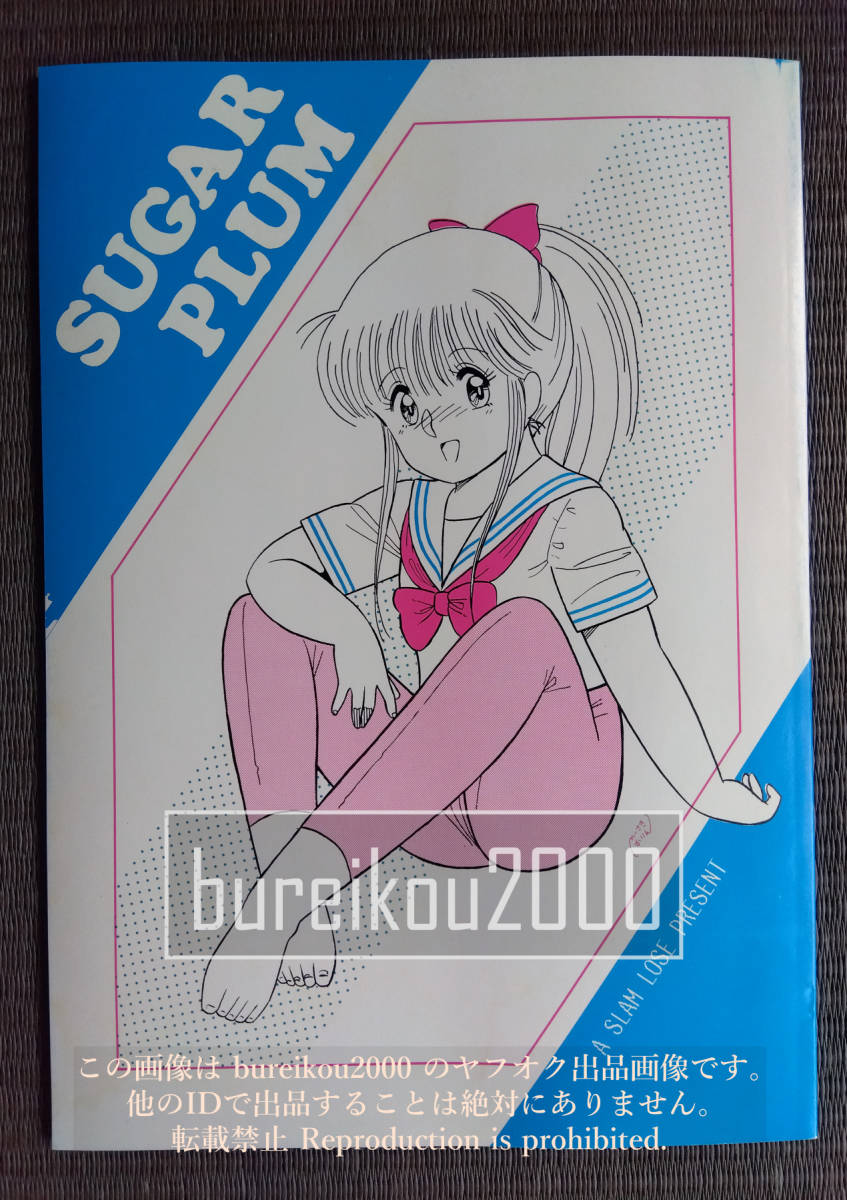 Yahoo!オークション - 80年代の同人誌 『SUGER PLUM』 まつもとたかし...