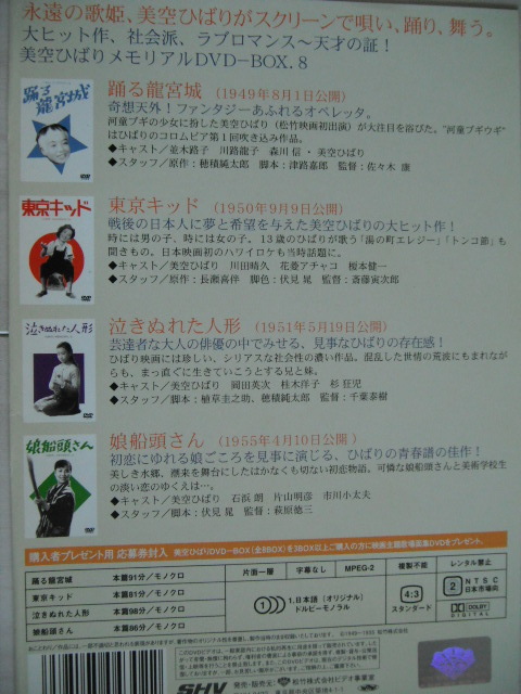 Yahoo!オークション - 新品 DVD-BOX8 美空ひばり 『踊る龍宮城』『東...