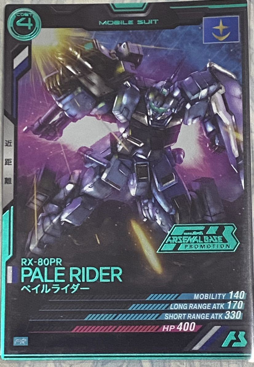 Yahoo!オークション - PR-019[PR] ペイルライダー(緑箔押し) アーセナ...