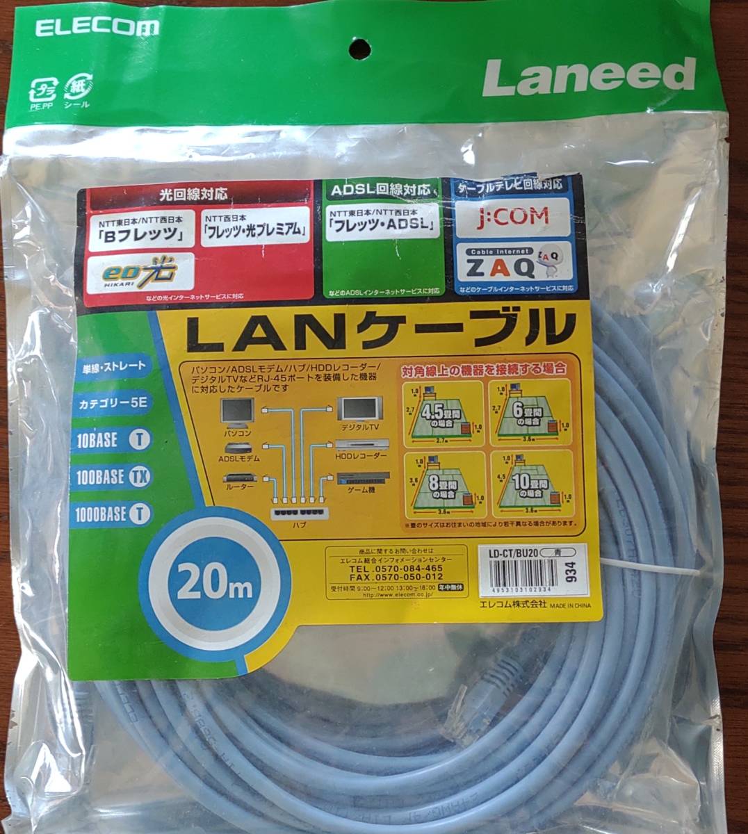 Yahoo!オークション - LANケーブル 20m