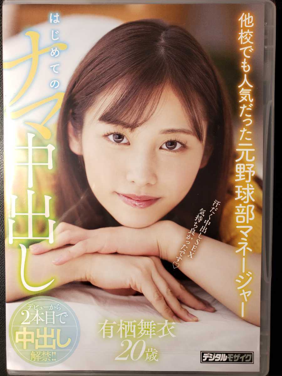 Yahoo オークション 新品dvd 他校でも人気だった元野球部マネージ