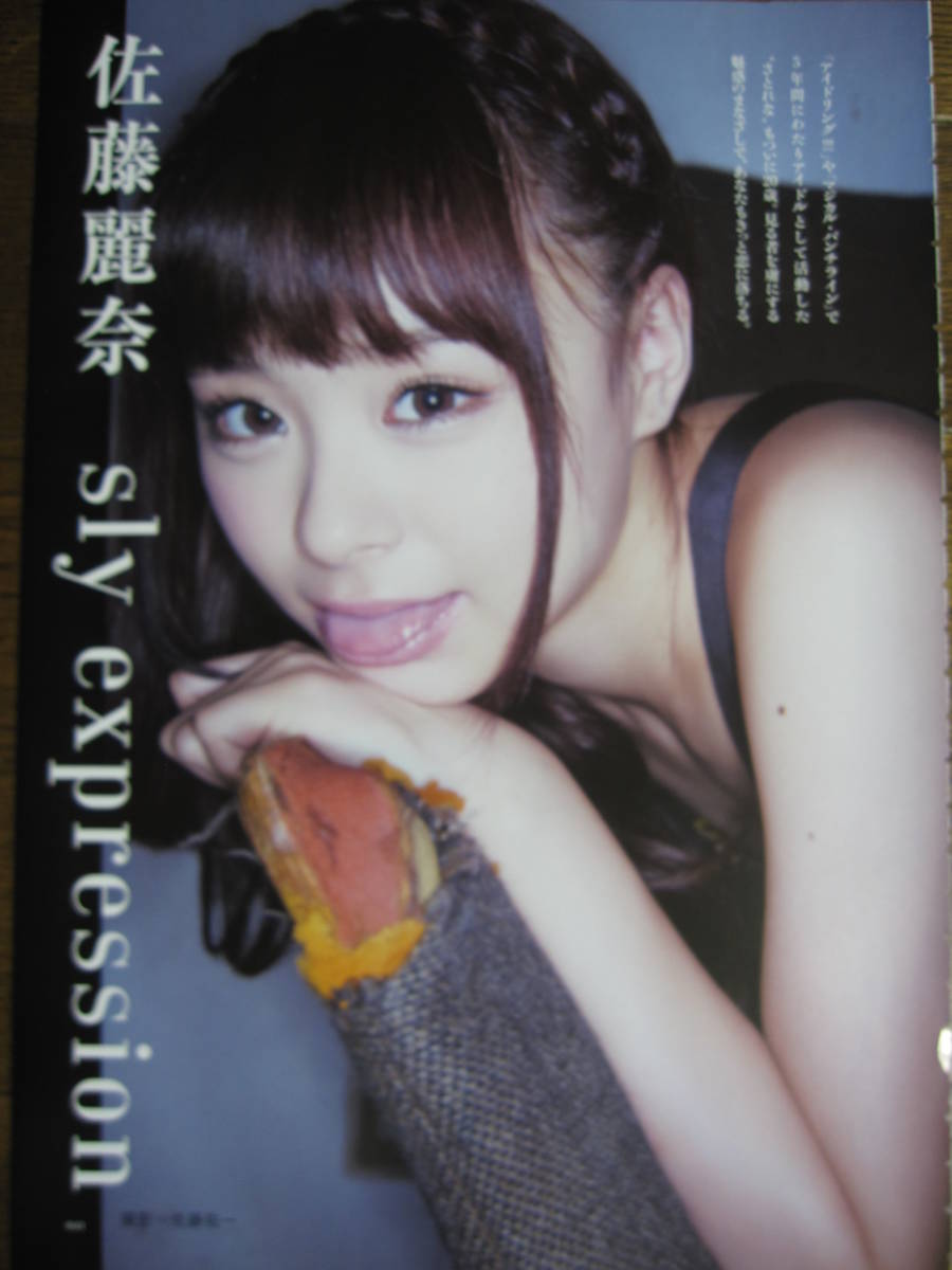 Yahoo!オークション - 切り抜き（458a-3）佐藤麗奈