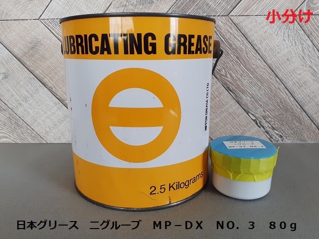 Yahoo!オークション - 日本グリース ニグルーブ MP－DX NO．3 ...