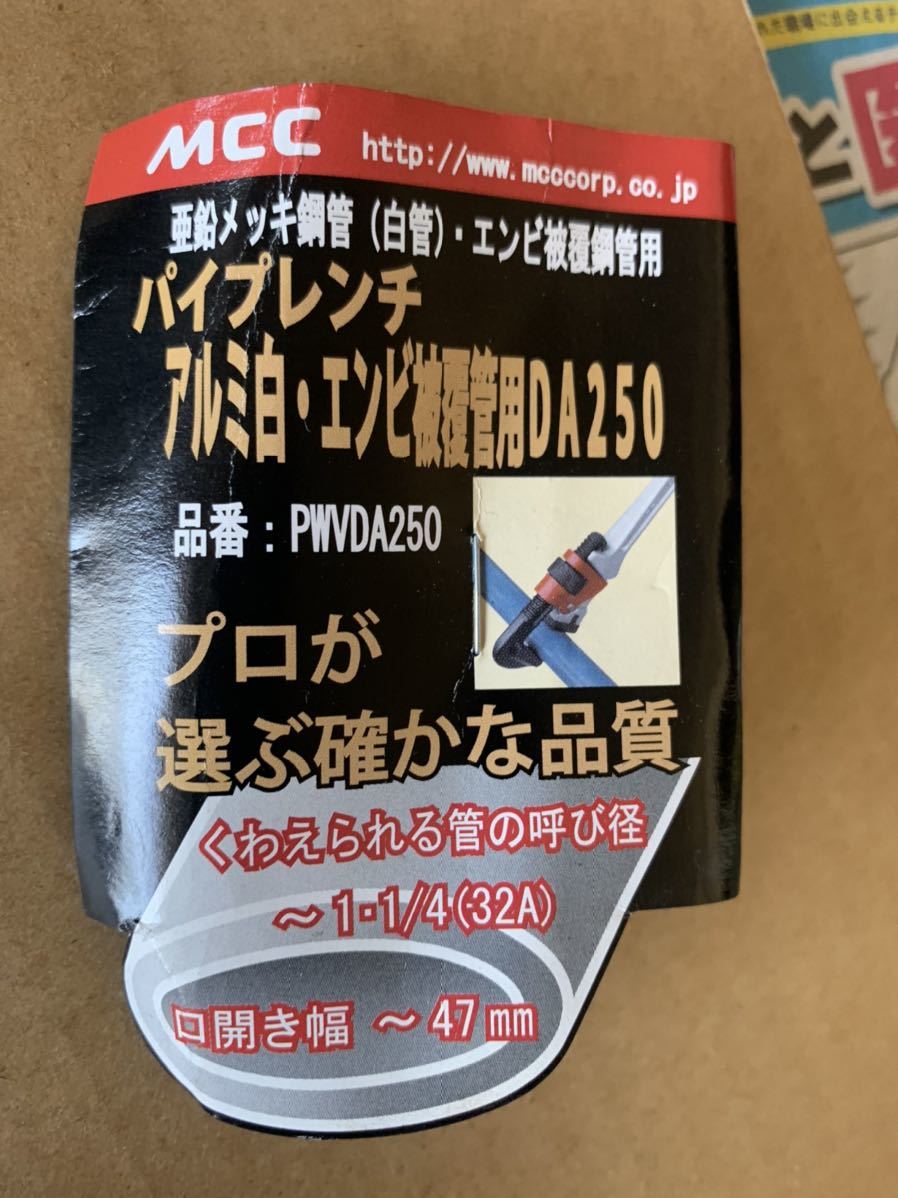 Yahoo!オークション - パイプレンチ MCC 250 アルミ白 未使用