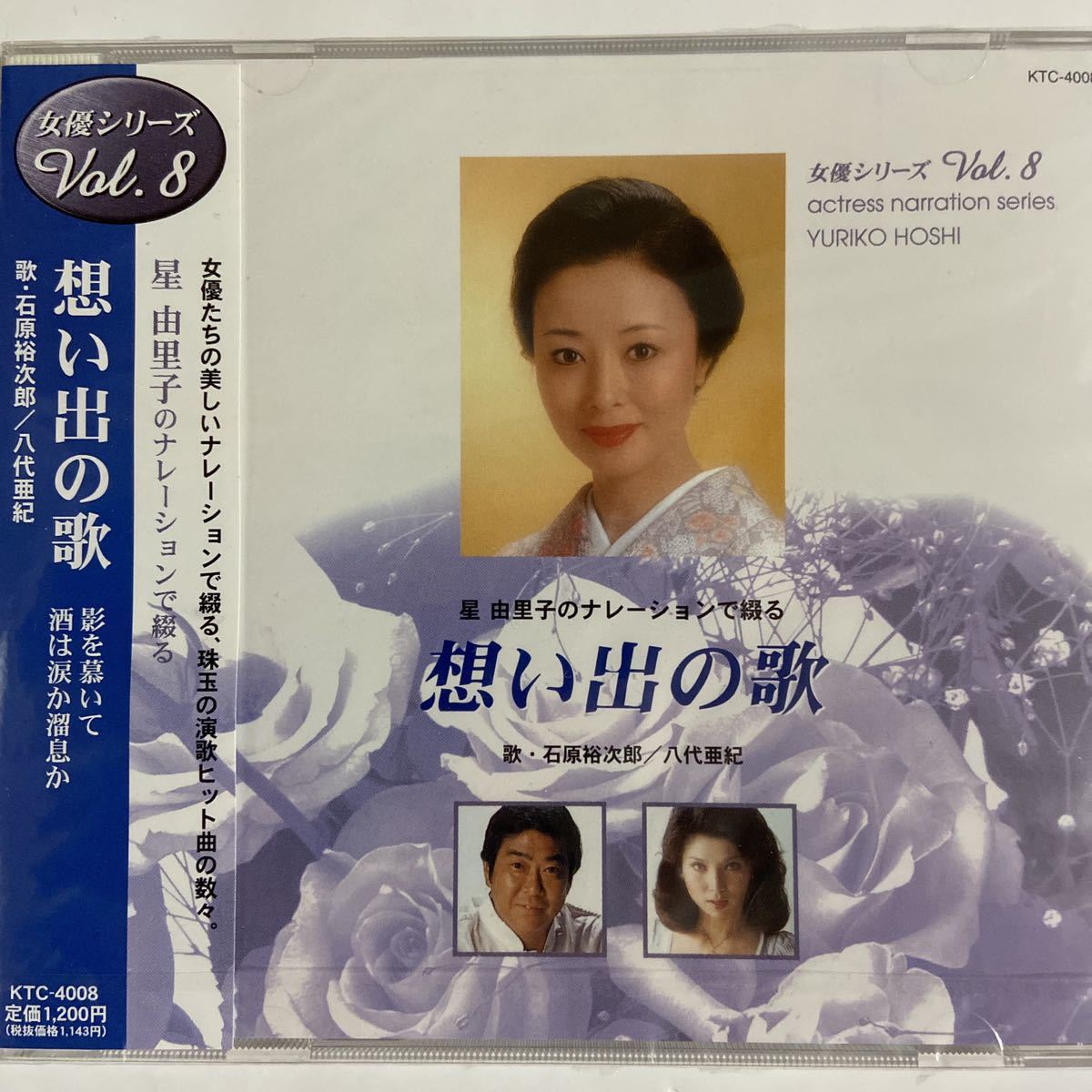 Yahoo!オークション - 女優ナレーションCD 8/星由里子（新品未開封）