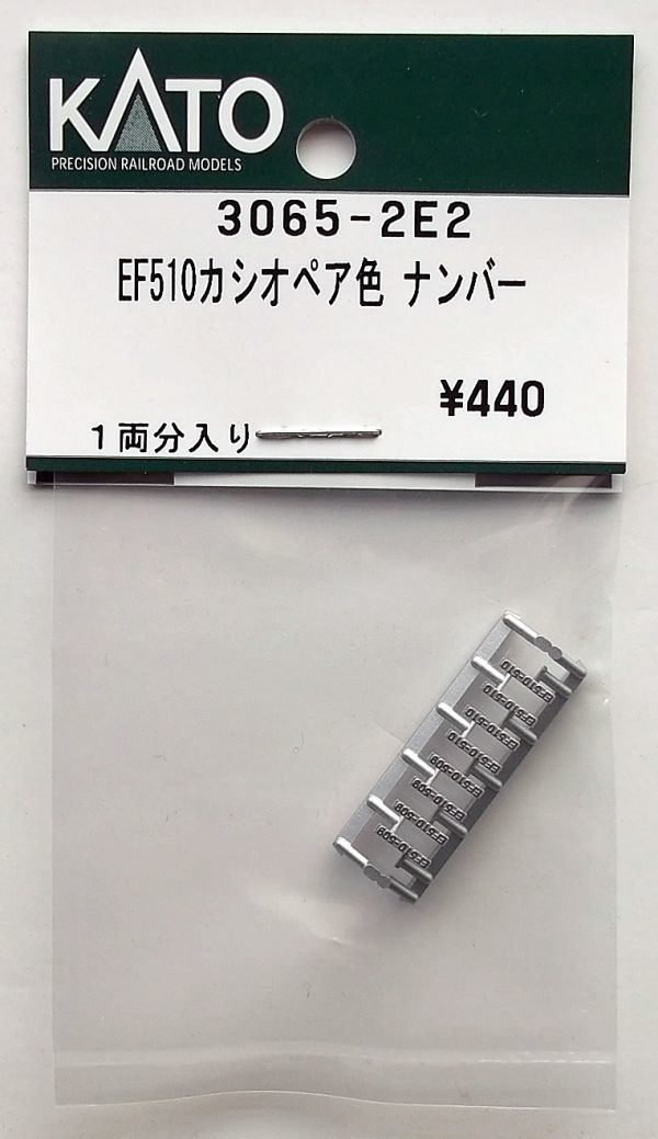 Yahoo!オークション - KATO 3065-2E2 EF510カシオペア色 ナンバー