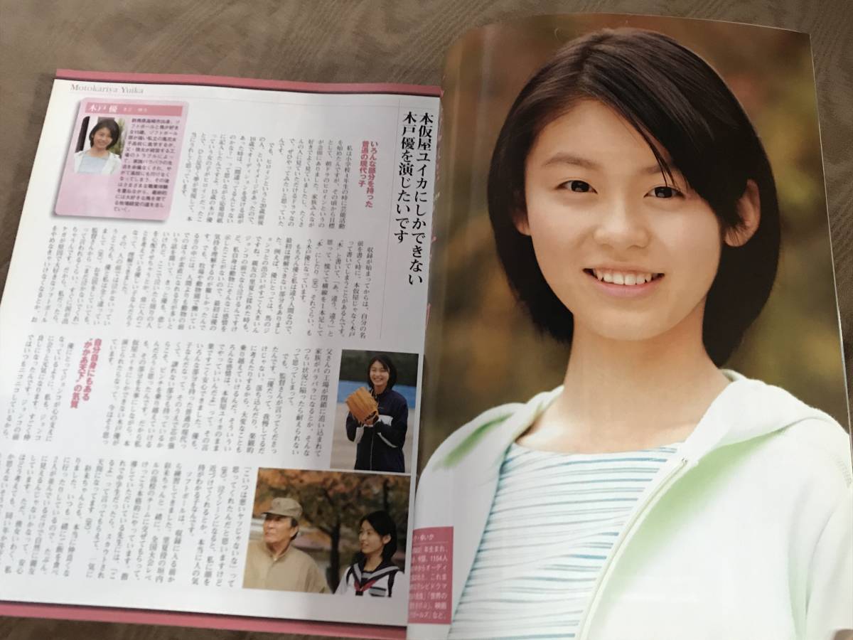 代購代標第一品牌－樂淘letao－即決 NHKドラマガイド 連続テレビ小説 ファイト 本仮屋ユイカ 三浦春馬 酒井法子 検索：写真集 グッズ