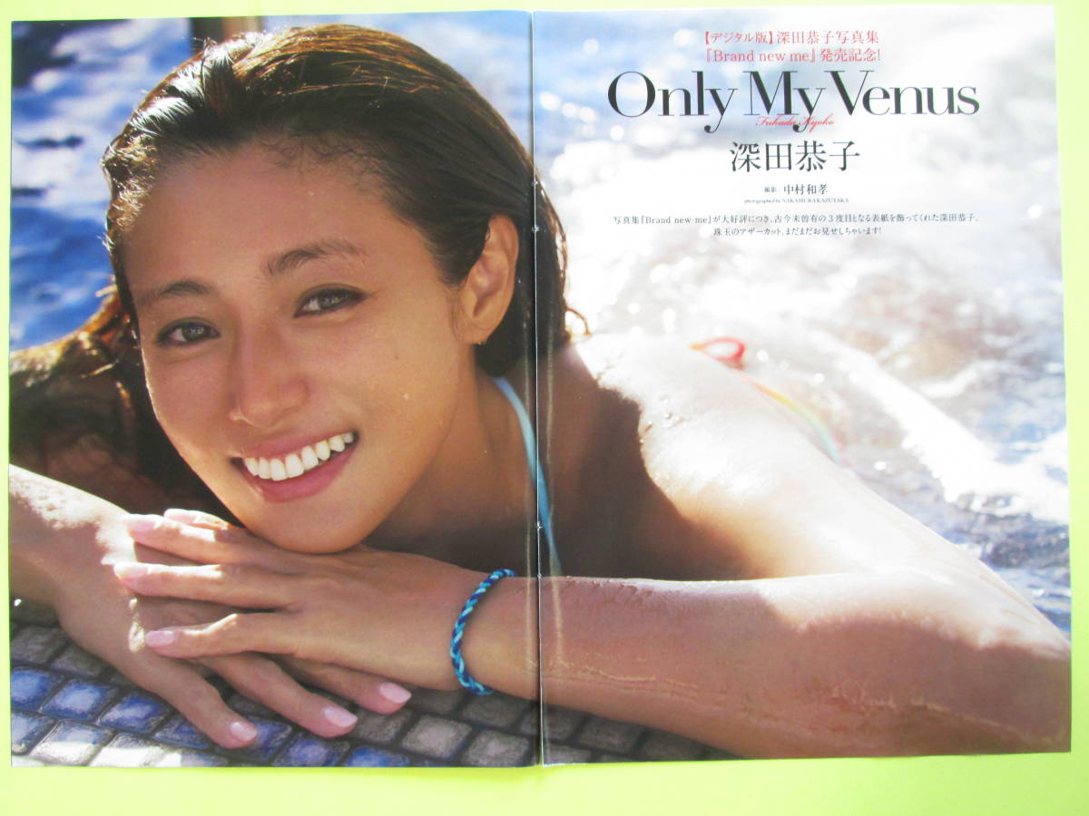 Yahoo!オークション - 341切り抜き 深田恭子 ビキニ 2020年 9P 送料120...