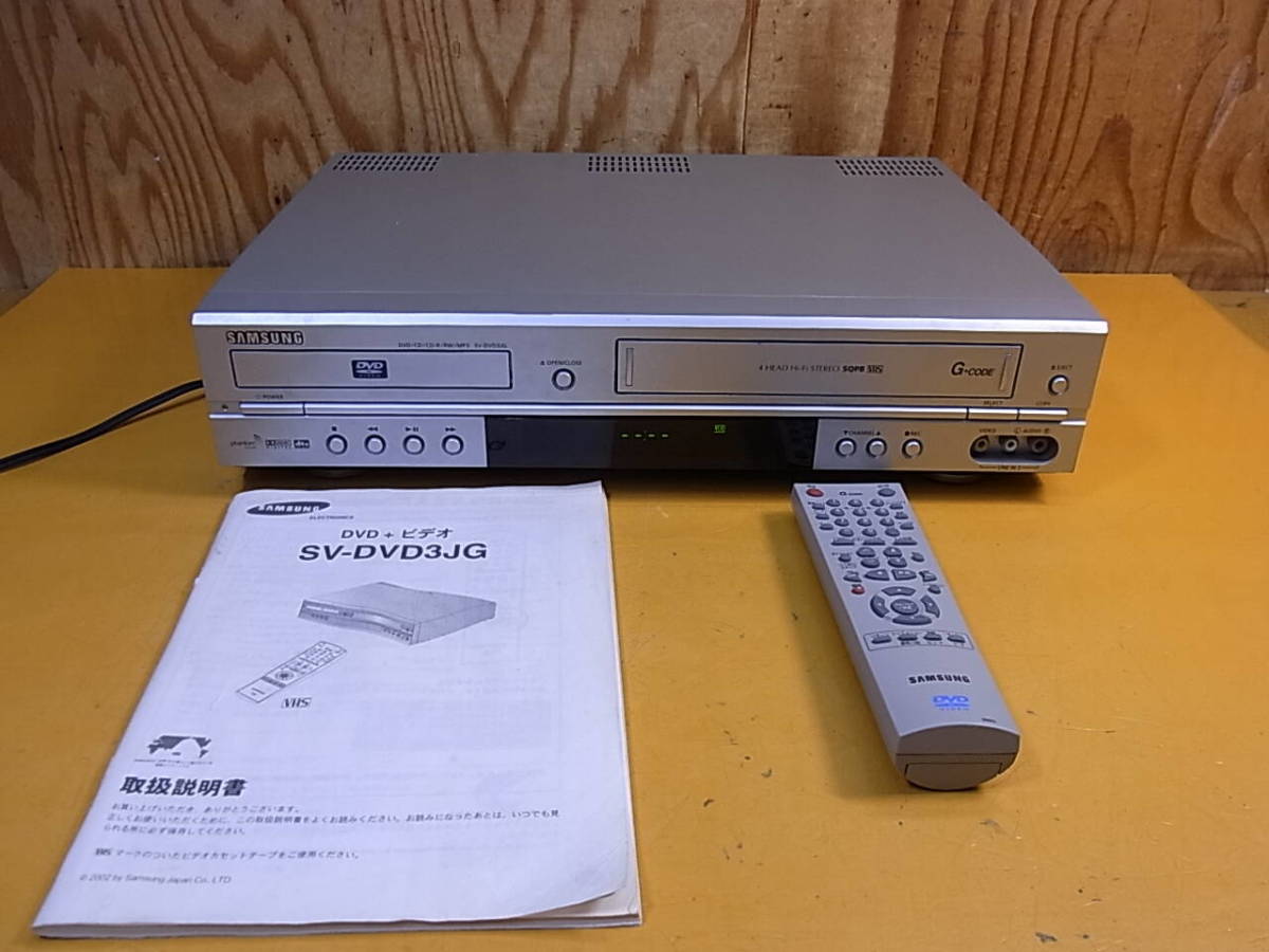 X/951 サムスン SAMSUNG DVD/VHSプレーヤーデッキ リモコン付 SV-DVD3JG(一般)｜売買されたオークション情報、yahooの商品情報をアーカイブ公開 - オークファン ...
