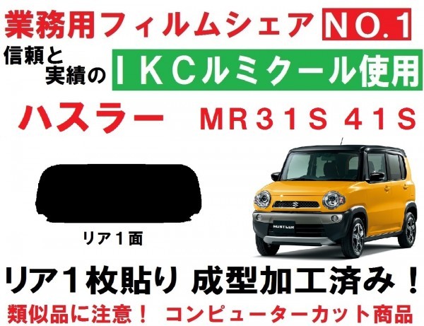 Yahoo!オークション - 高品質【ルミクール】 ハスラー MR31S MR41S 1枚...