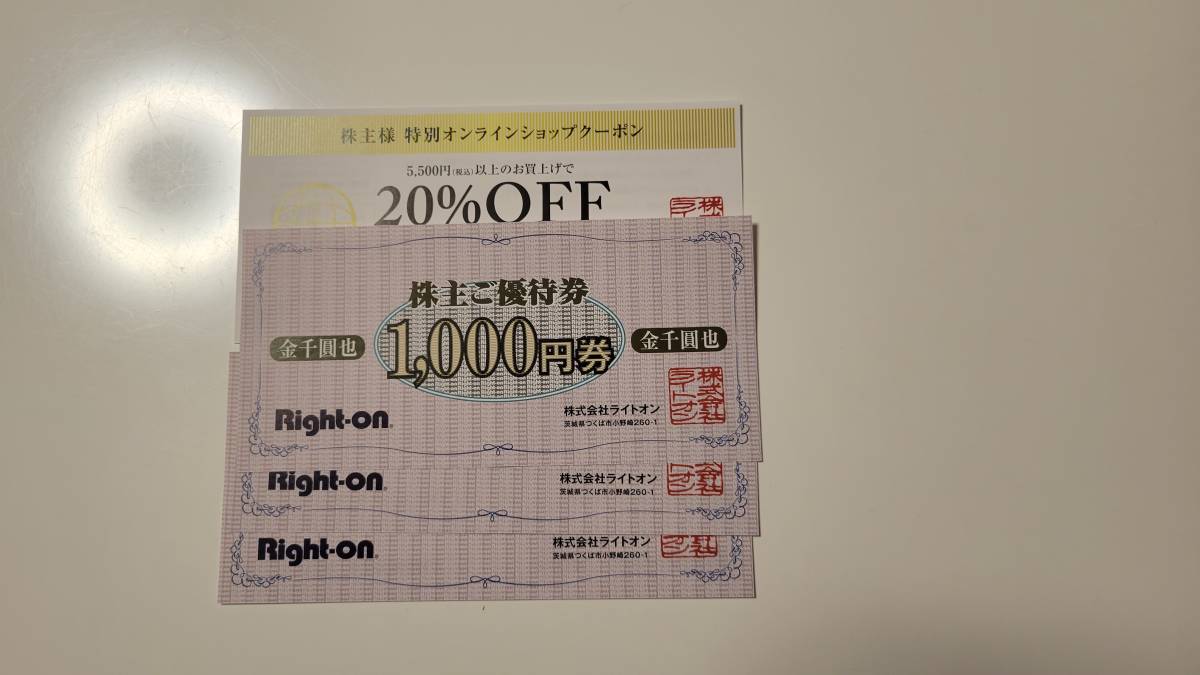 Yahoo オークション ライトオン株主優待券 3 000円分 送料無料