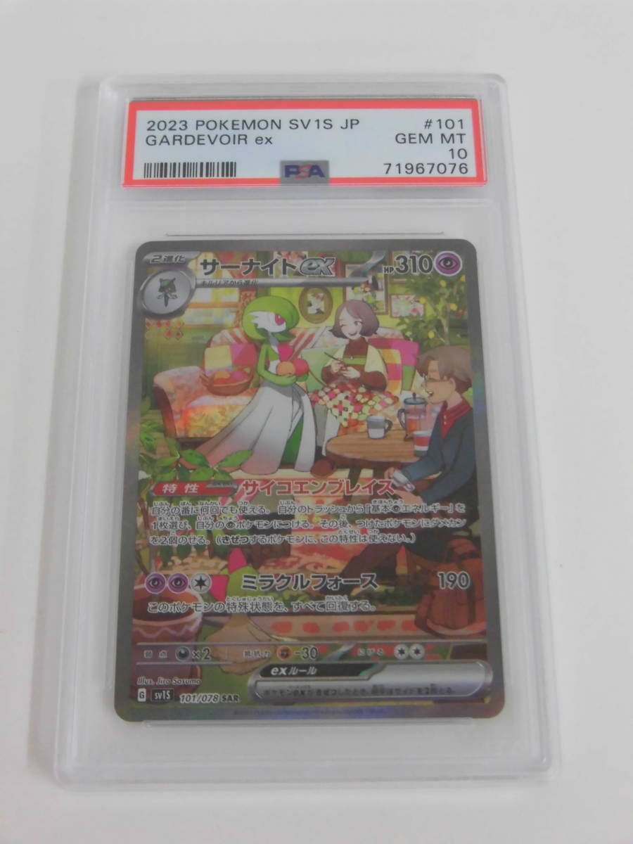 Yahoo!オークション - PSA10 サーナイトex SAR 101/078 sv1S F076