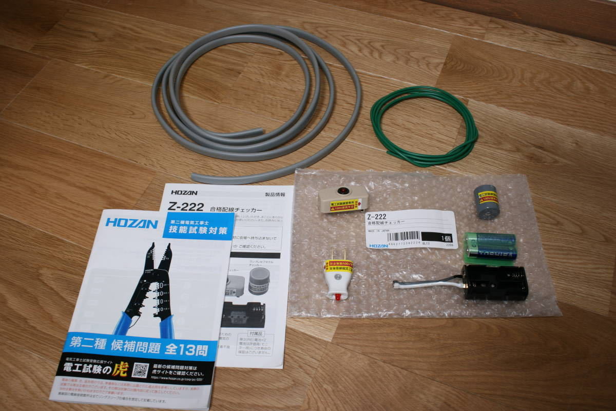 Yahoo!オークション - HOZAN Z-222 第二種電気工事士技能試験の練習専...