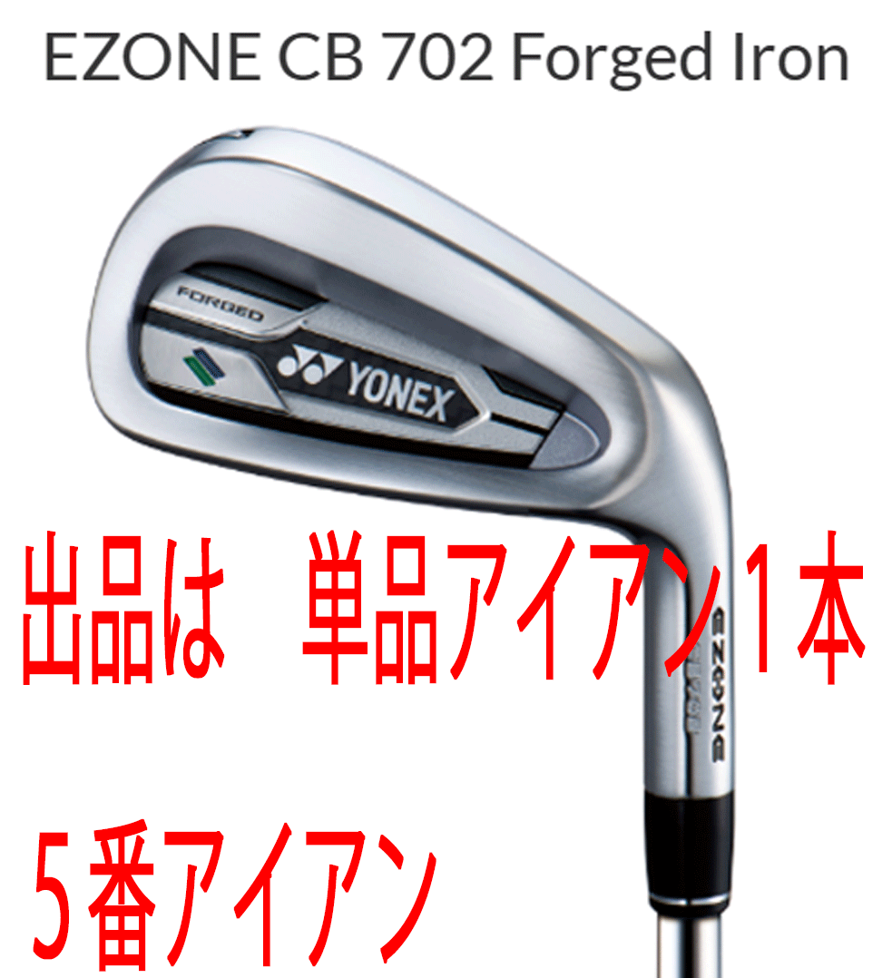 Yahoo!オークション - 新品 ヨネックス 2021.4 EZONE CB 702 FORGED 単...
