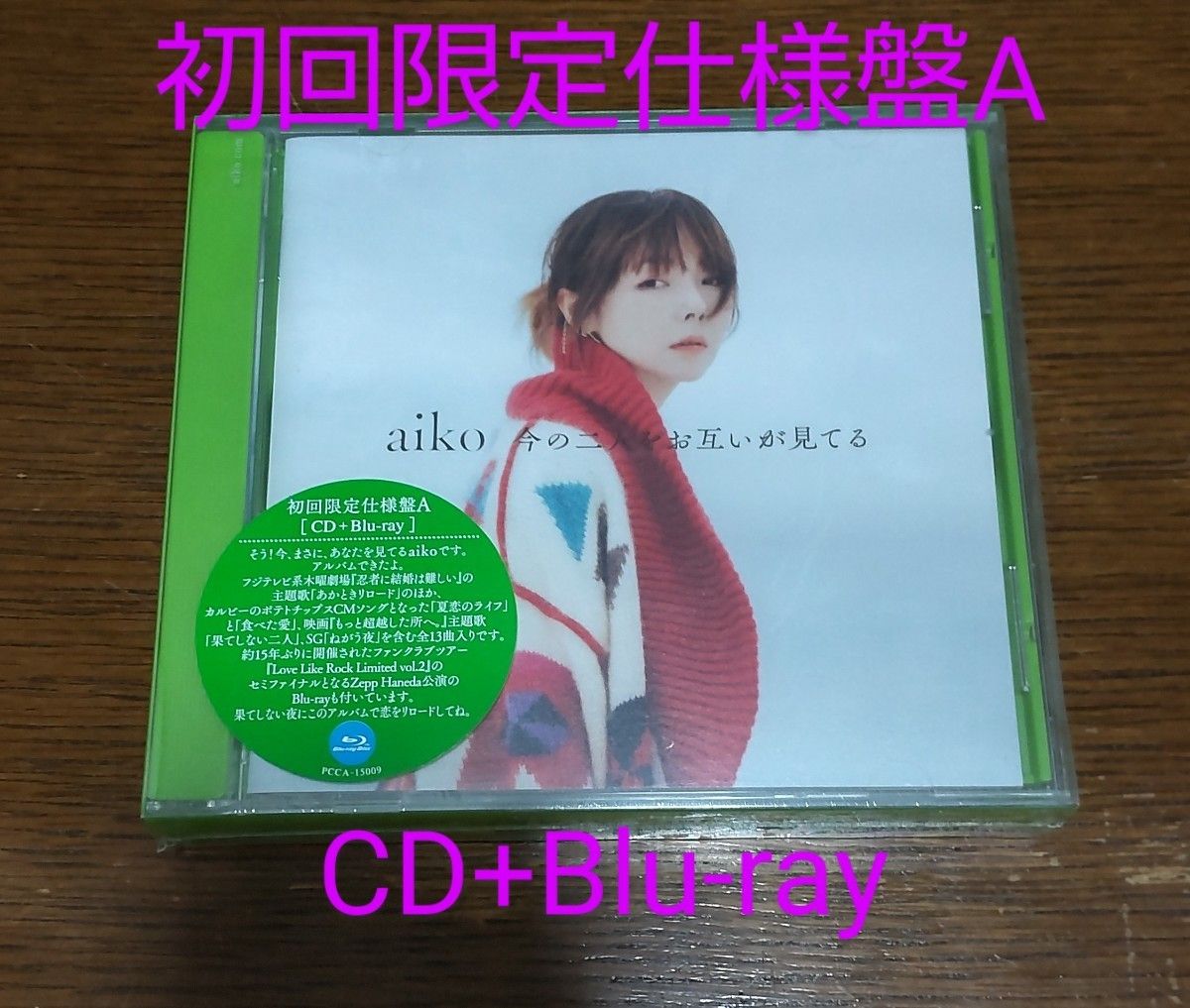 新品・未開封 Aiko 今の二人をお互いが見てる 初回限定仕様盤a Cdblu Ray アルバム|paypayフリマ