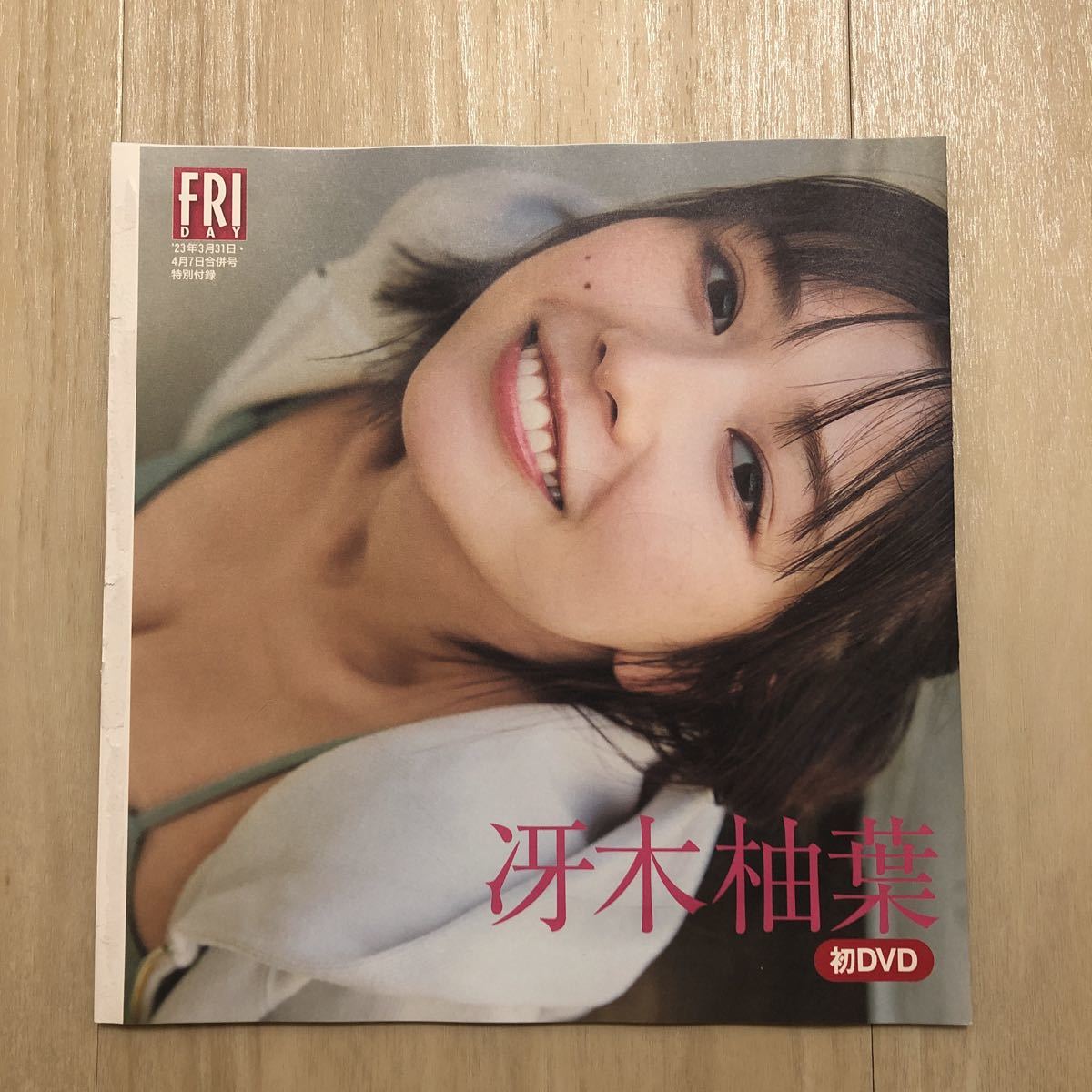 Yahoo オークション 新品未開封 雪平莉左・冴木柚葉 Friday フライデ