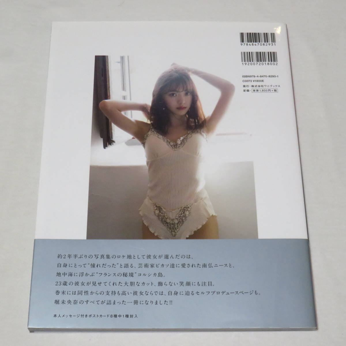 代購代標第一品牌-樂淘letao- 希少初版本♪ 堀未央奈 2nd写真集 いつかの待ち合わせ場所
