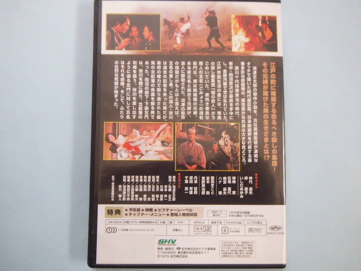 Dvd 闇の狩人 仲代達矢 原田芳雄 いしだあゆみ 岸 恵子 松尾嘉代 丹波哲郎 藤田まこと 出演時代劇|売買されたオークション情報、yahooの商品情報をアーカイブ公開 オークファン