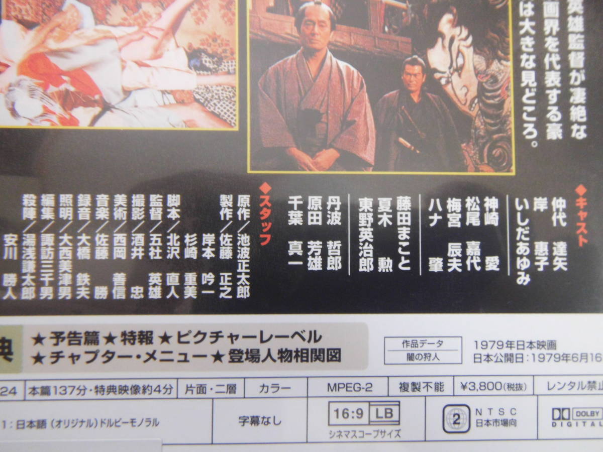 Dvd 闇の狩人 仲代達矢 原田芳雄 いしだあゆみ 岸 恵子 松尾嘉代 丹波哲郎 藤田まこと 出演時代劇|売買されたオークション情報、yahooの商品情報をアーカイブ公開 オークファン