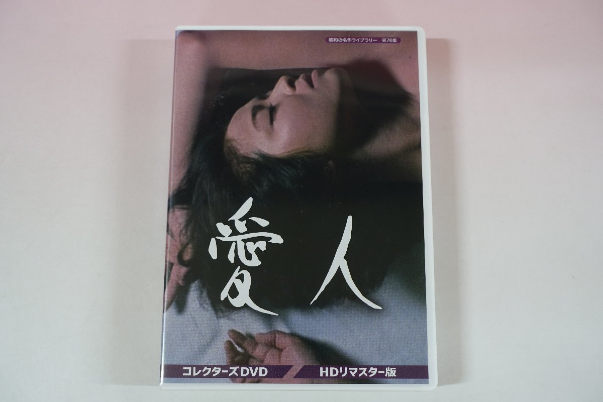 A0151 全30話 愛人 コレクターズdvd Hdリマスター版 紀比呂子 高橋昌也 頭師孝雄 五十嵐めぐみ 山田真二 日本 |売買された