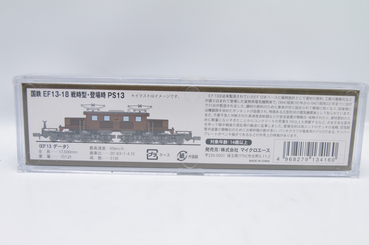 Yahoo!オークション - マイクロエース A2231 国鉄 EF13-18 戦時型 登場...