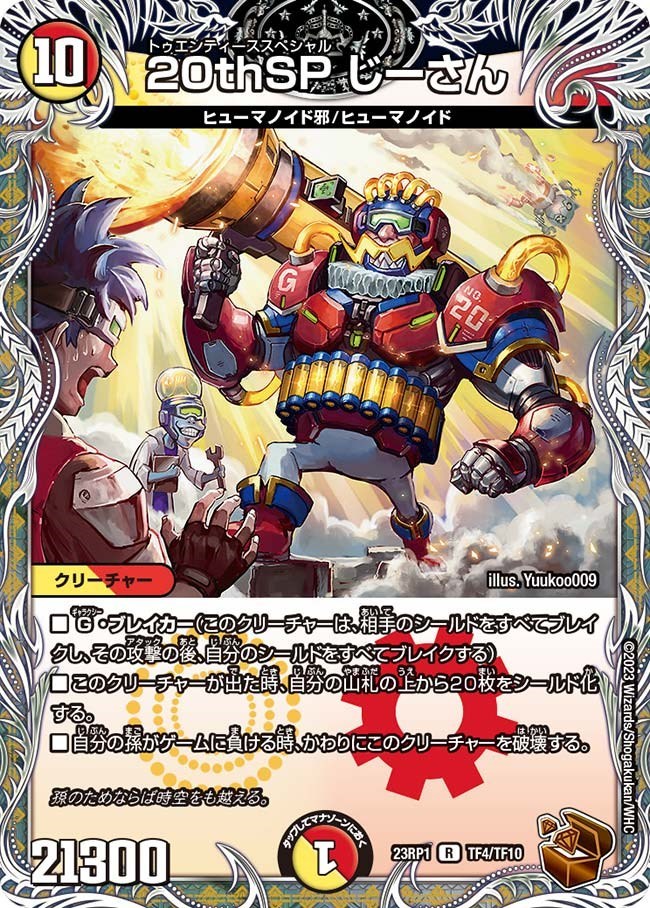 Yahoo!オークション - 20thSP じーさん(DM23RP1 TF4/TF10)〔R〕【光/火...