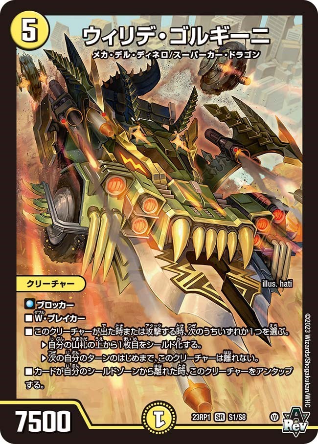 Yahoo!オークション - ウィリデ・ゴルギーニ(DM23RP1 S1/S8)〔SR〕【光...