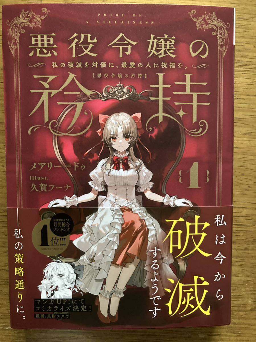 Yahooオークション 3月新刊『悪役令嬢の矜持 〜私の破滅を対価に 最